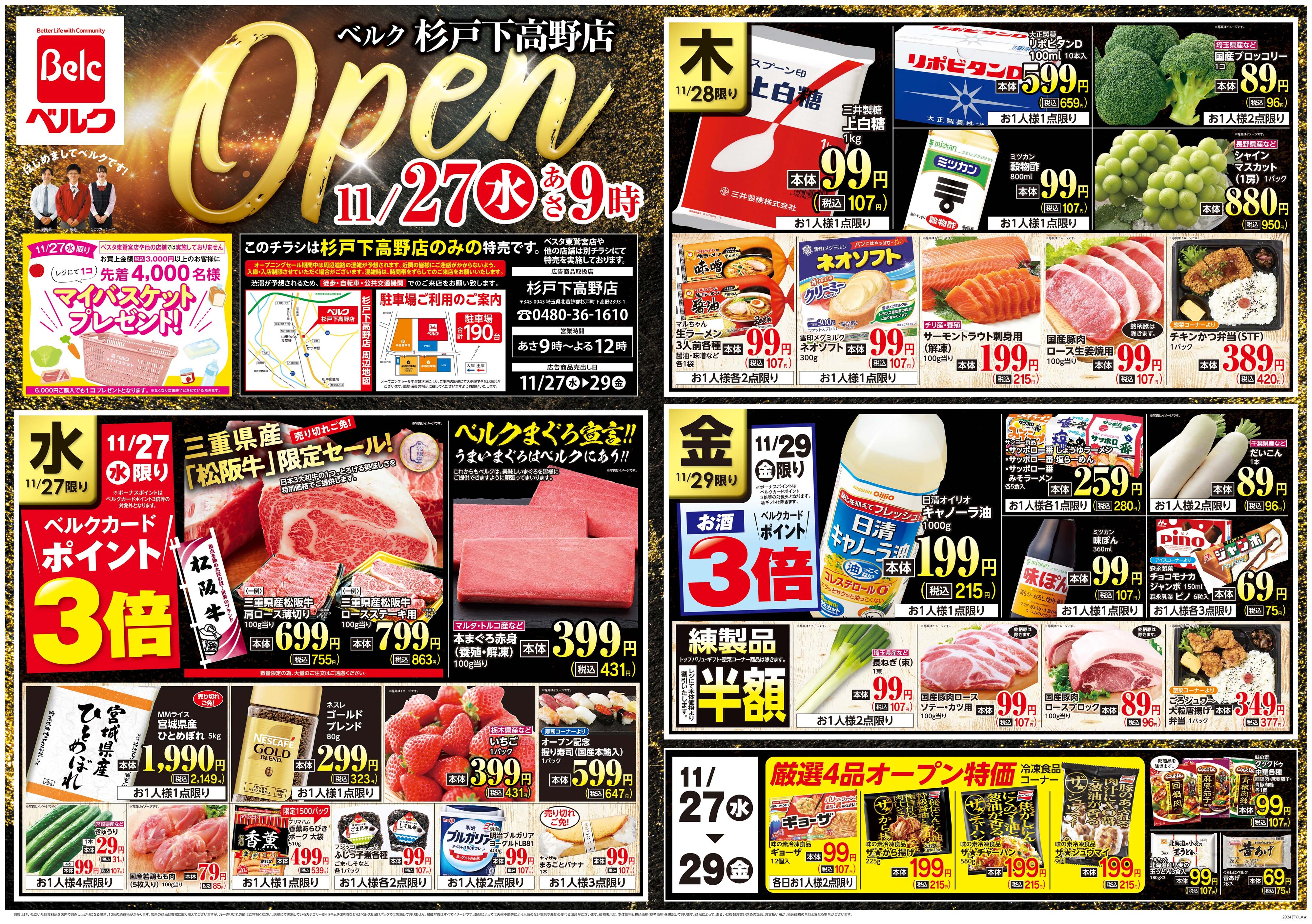 ベルク 杉戸下高野店のチラシ・特売情報 | DELISH KITCHEN チラシ